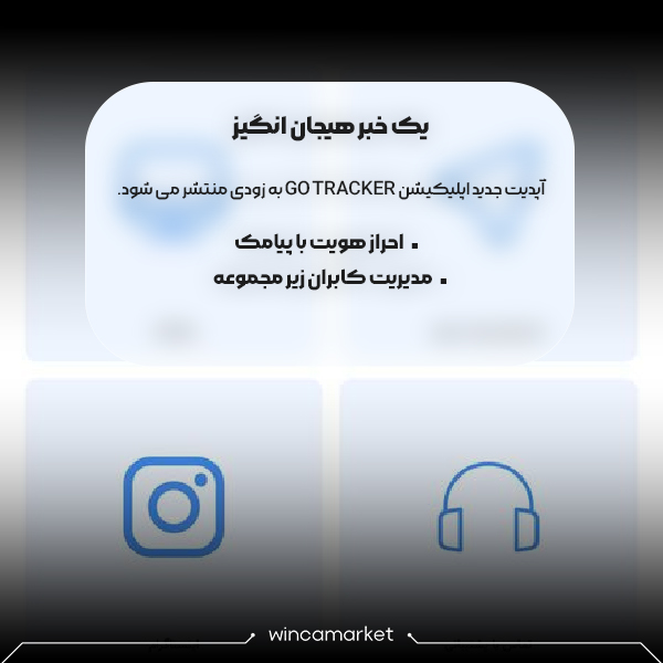 دانلود اپلیکیشن GO TRACKER - وینکا مارکت